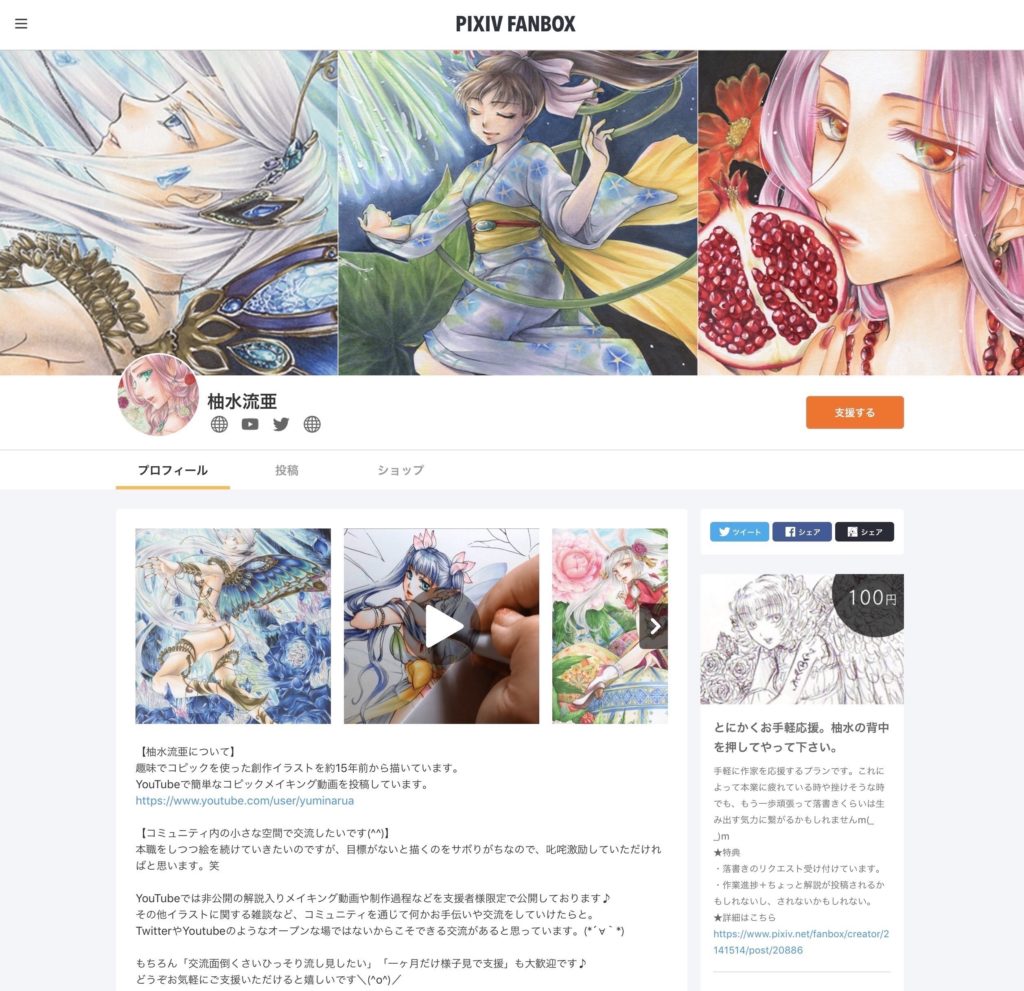 pixiv FANBOX(ピクシブファンボックス)を【半年】運用してみて感じたこと【支援者数アップのために行ったこと】 | Webデザイナー兼 ...